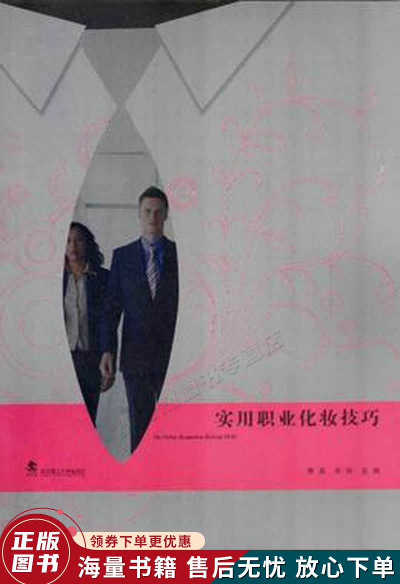 实用职业化妆技巧