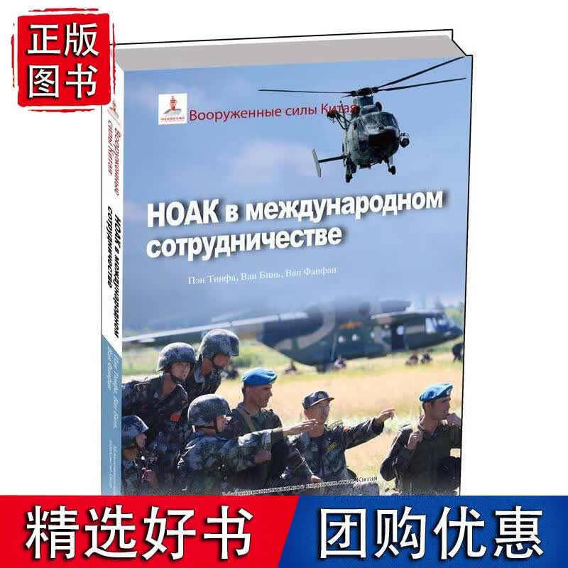 走向世界的中国军队（俄）