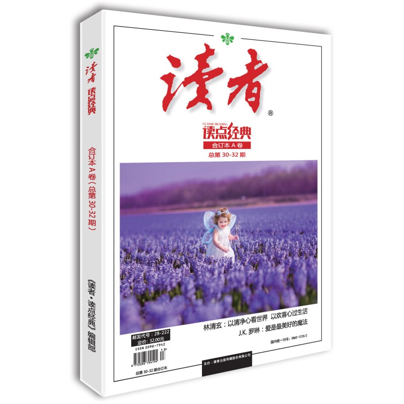 读者 读点经典A卷30-32期 读者校园期刊杂志初高中生作文素材
