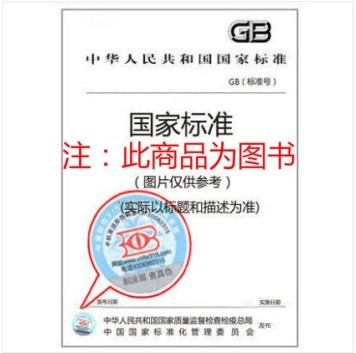 GB/T 17794-2021 柔性泡沫橡塑绝热制品 中国建筑工业出版社
