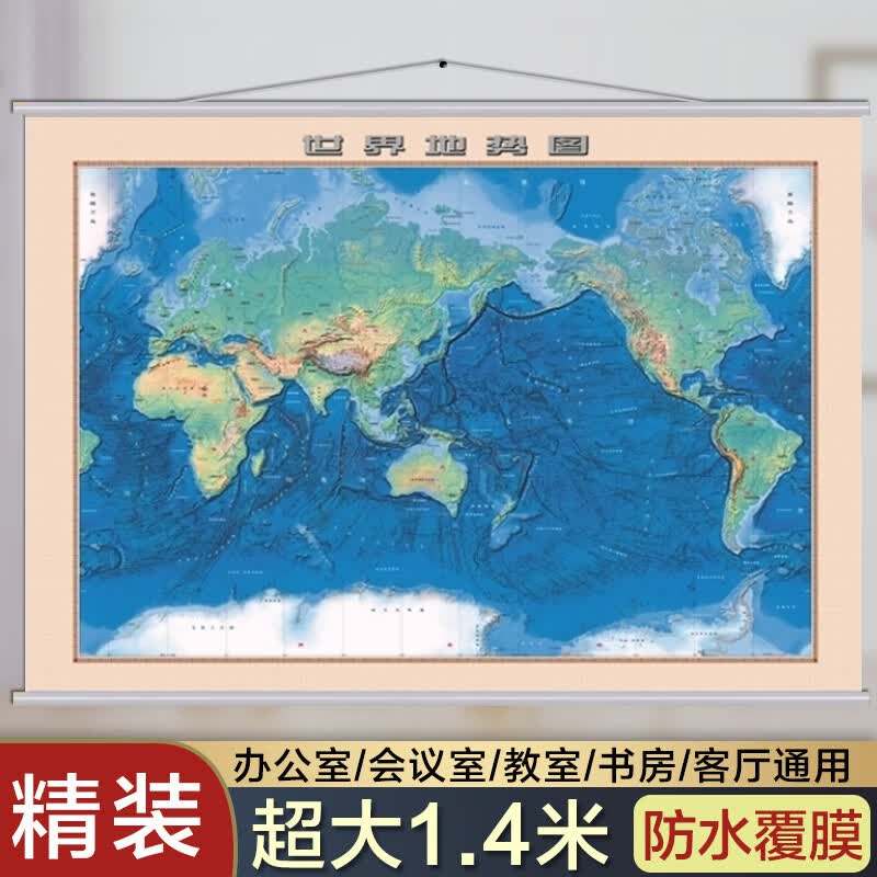 世界地势图 地形地貌世界地图挂图 1.4米X1.1米 高清防水 世界地形图