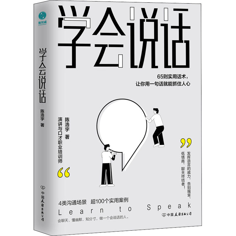 学会说话 图书