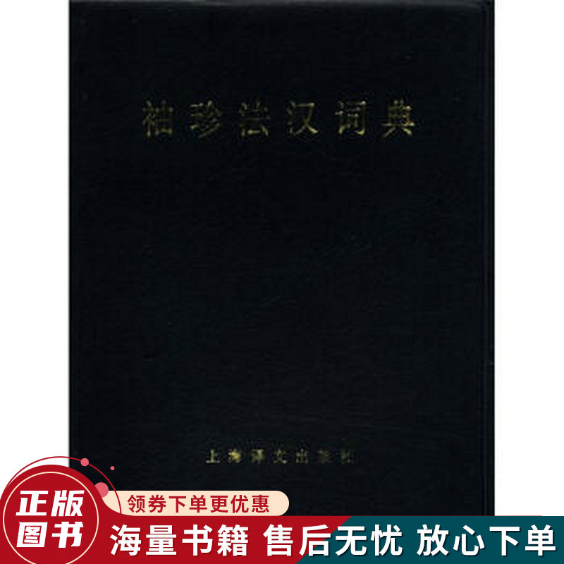 袖珍法汉词典