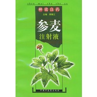 神效良药参麦注射液
