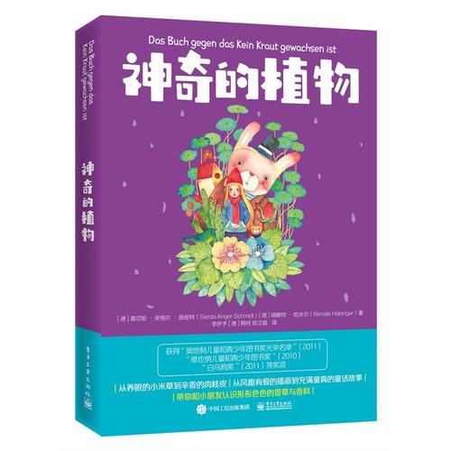 神奇的植物【精选】