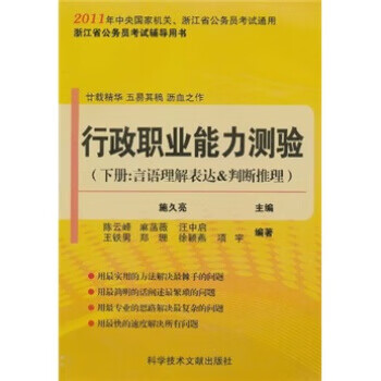 行政职业能力测验