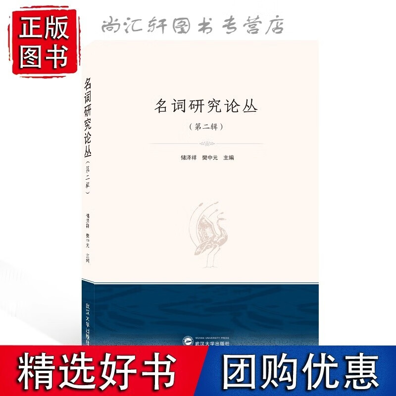 名词研究论丛（第二辑）
