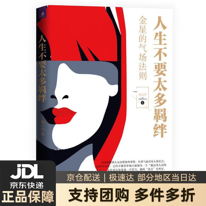 【 送货上门】人生不要太多羁绊