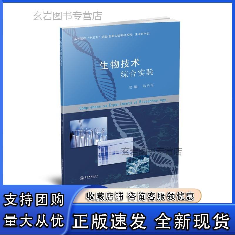 n生物技术综合实验