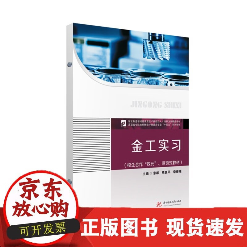C 金工实习  9787568090063C
