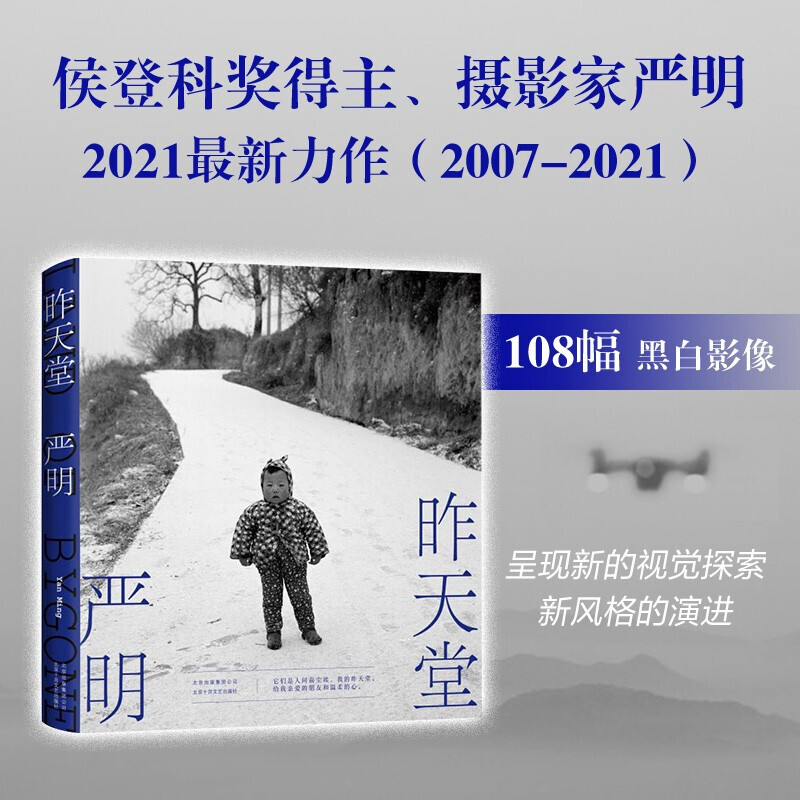 昨天堂 严明 著 中信书店