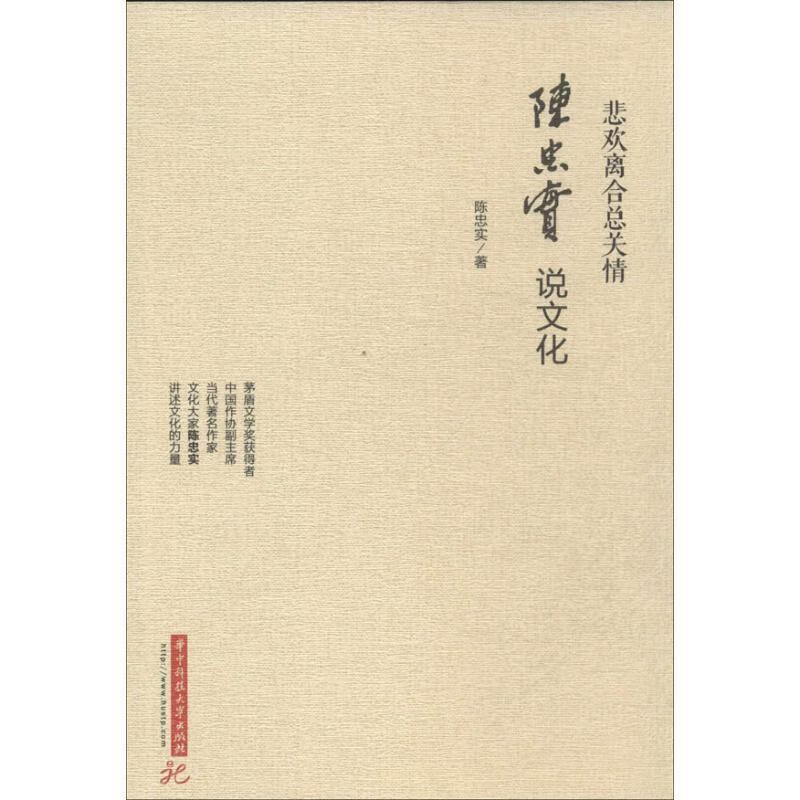 悲欢离合总关情 陈忠实【书】