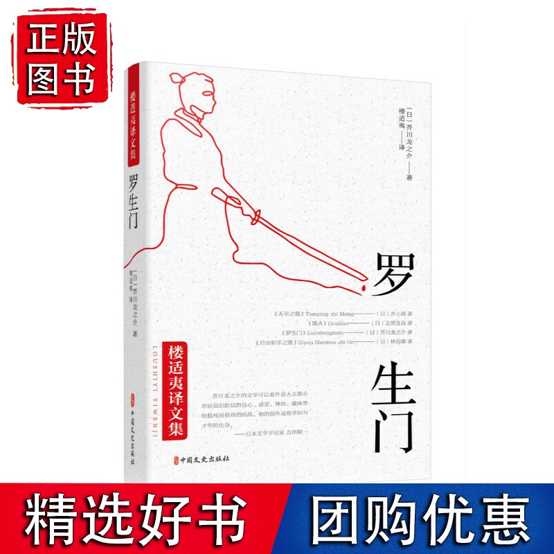 罗生门（楼适夷译文集）