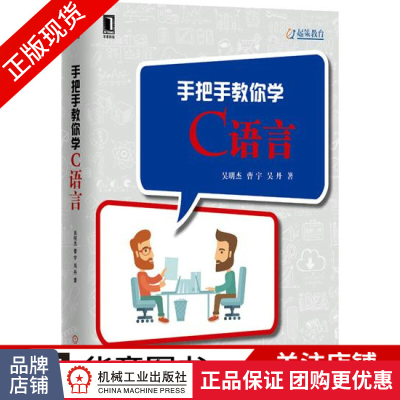 包邮 手把手教你学C语言|5009892