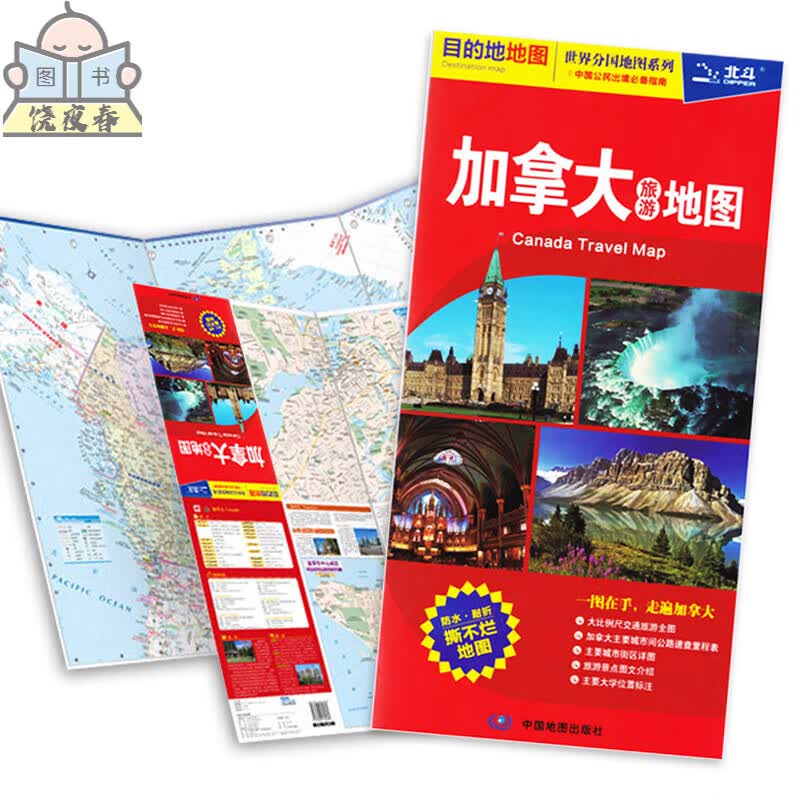 2023新版 加拿大 加拿大交通 加拿大 出国求学 中外文对照 防水撕不烂 加拿大景点