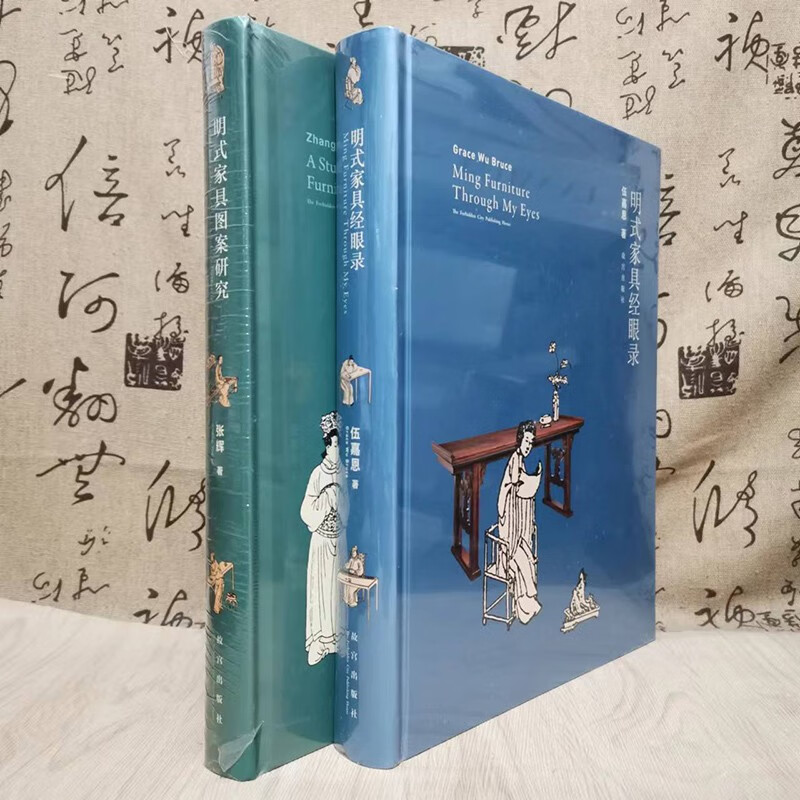 下单请选】明式家具经眼录+明式家具图案研究伍嘉恩著张辉著在明式家具二十年经眼录的内容基础上增加了内容故宫出品 明式家具经眼录+明式家具图案研究