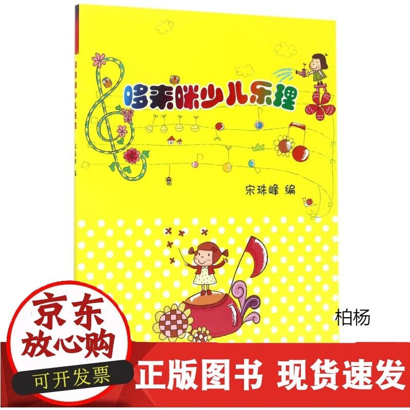 速发 哆来咪少儿乐理