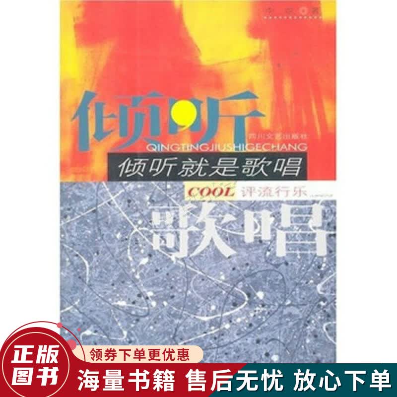 倾听就是歌唱