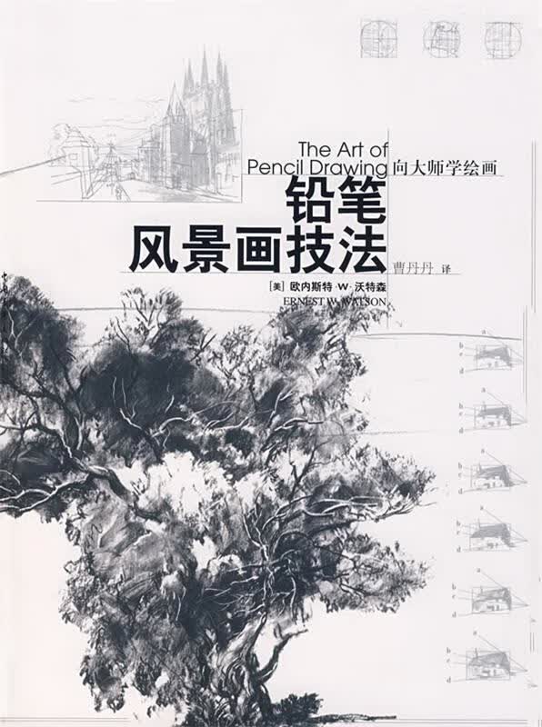 【现货】铅笔风景画技法