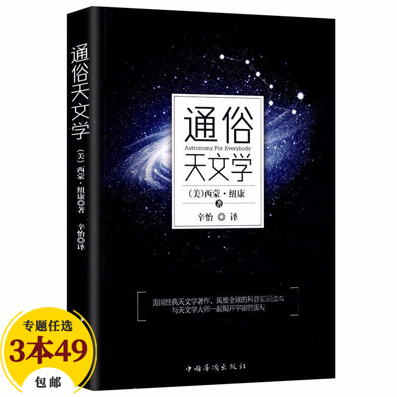 天文航天科普读物太阳系简史太阳全书千亿个太阳漫步太阳系度假指南140亿年宇宙演化全史漫步到宇宙尽头 通俗天文学（定价38元）