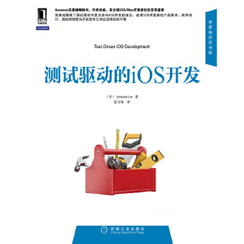 现货测试驱动的iOS开发