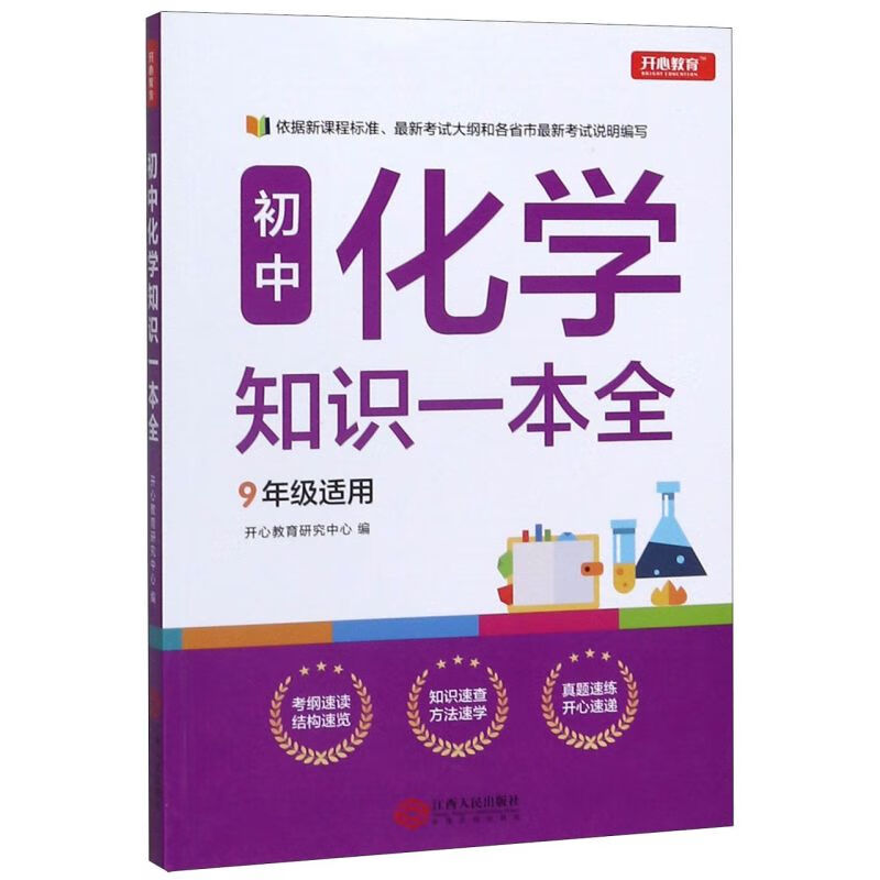 初中化学知识一本全(7-9年级适用)