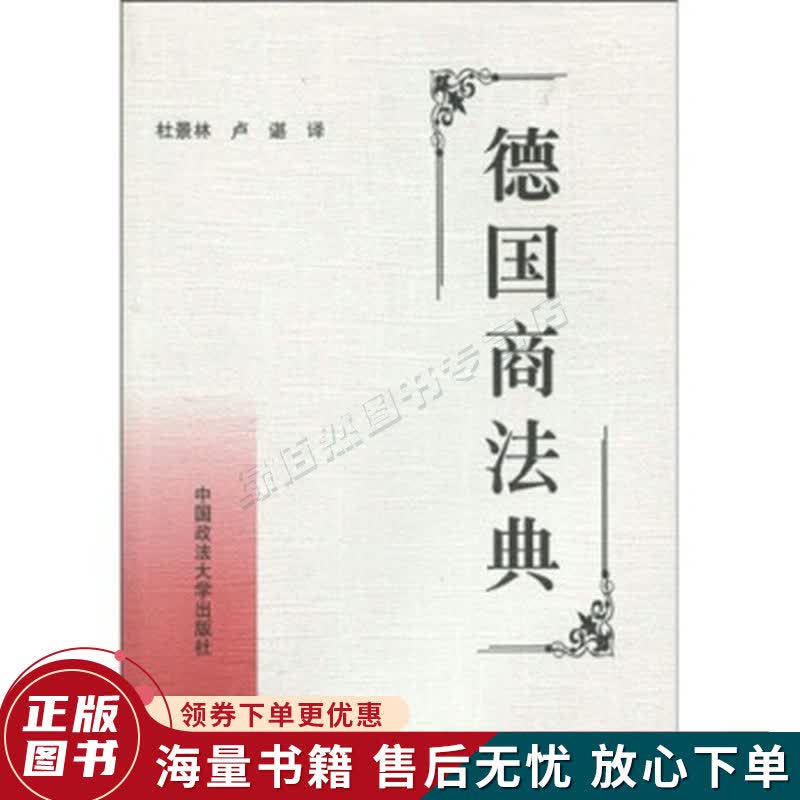 德国商法典