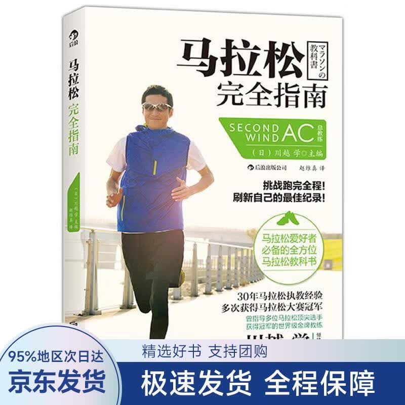 马拉松完全指南