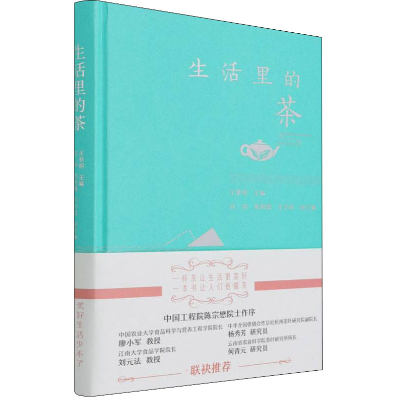 生活里的茶 图书