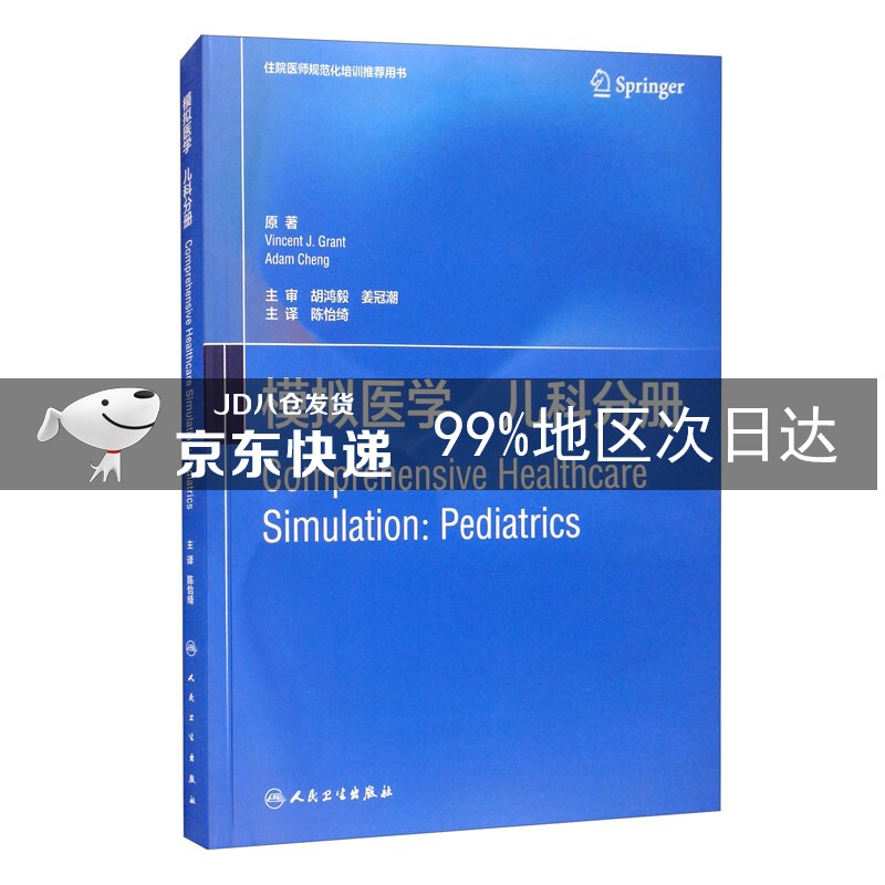 模拟医学儿科分册（翻译版/配增值）