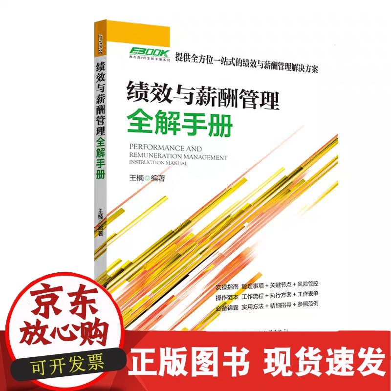C 绩效与薪酬管理全解手册