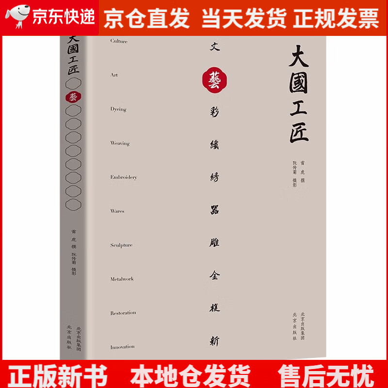 艺：大国工匠，