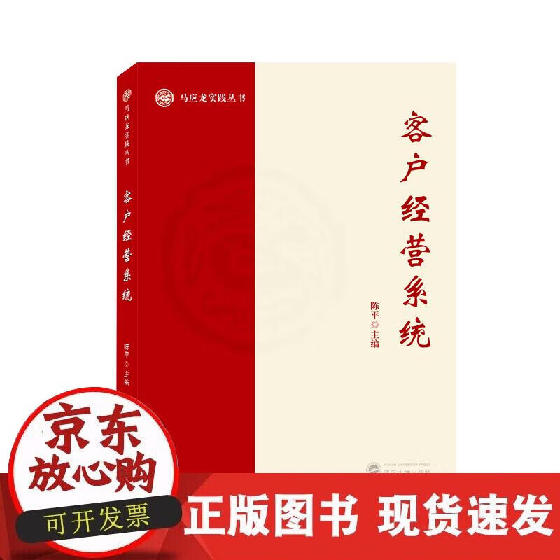 【现货】客户经营系统