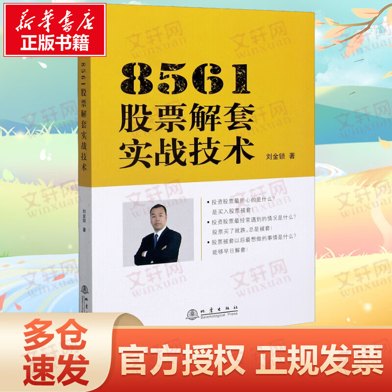 8561股票解套实战技术