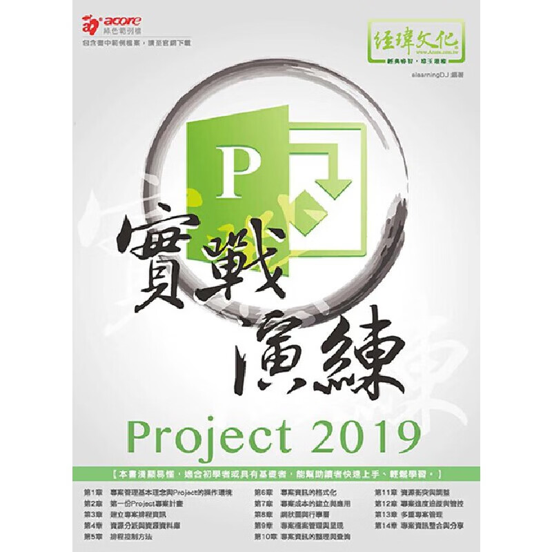 预售 elearningDJ Project 2019 实战演练 经玮