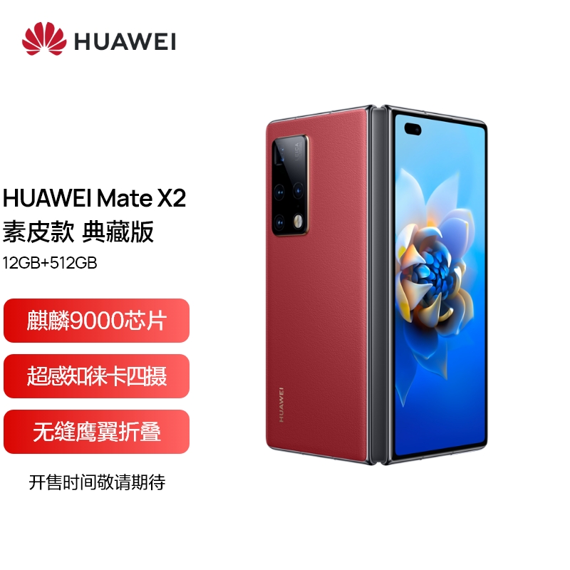 搭载麒麟 9000 5G，华为 Mate X2 素皮典藏版今日开售：19699 元 - IT之家