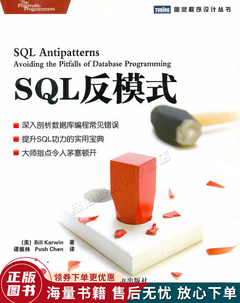 SQL反模式