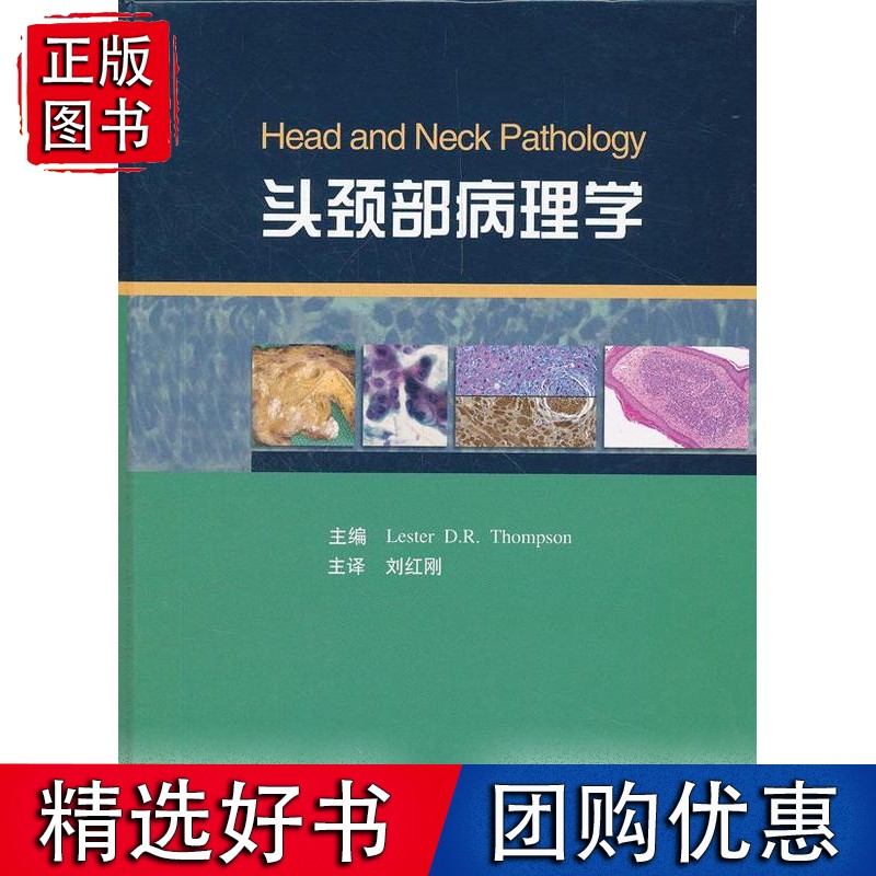 头颈部病理学(精)