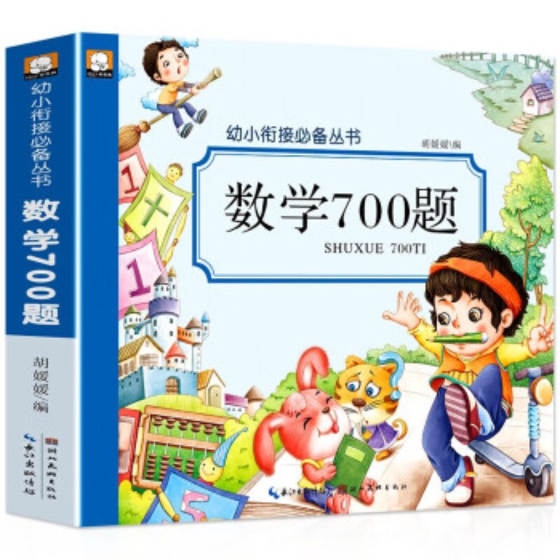 【49选5】幼小衔接看图识字书学龄前儿童识字书幼儿早教认字书儿童认字大王宝宝学前阅读与识字书 云阅读注音版经典童话 数学700题 幼小衔接
