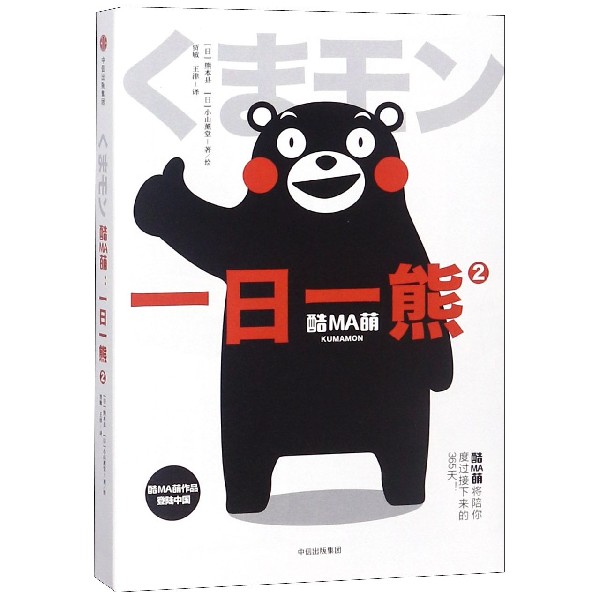 一日一熊(2)/酷MA萌
