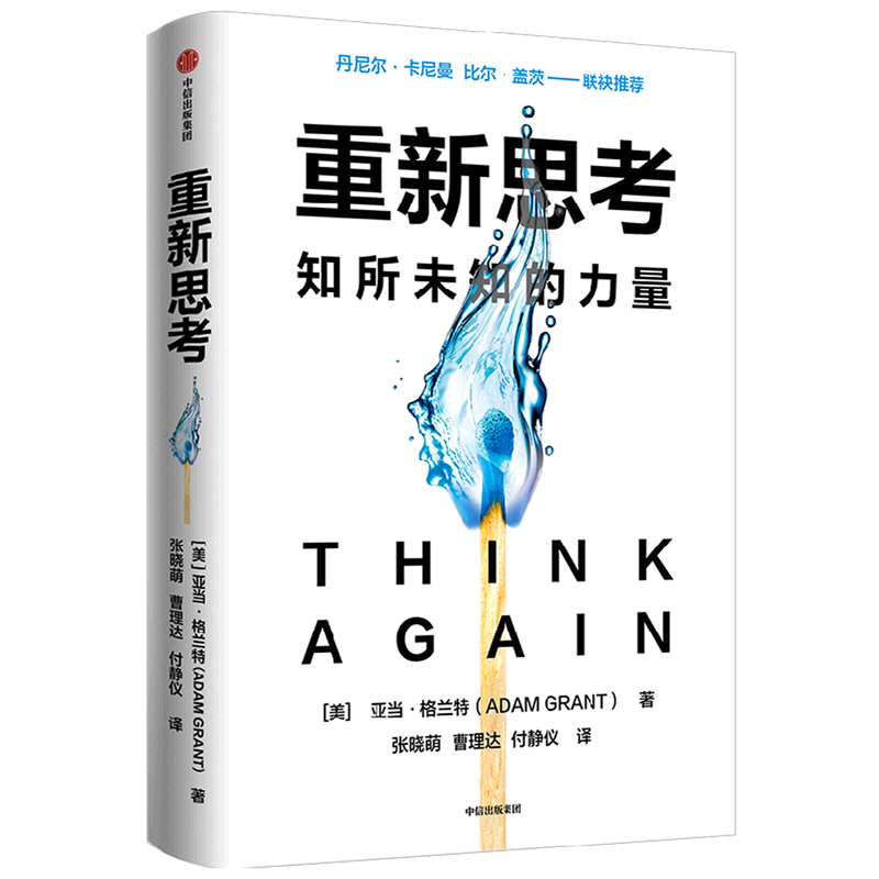 重新思考