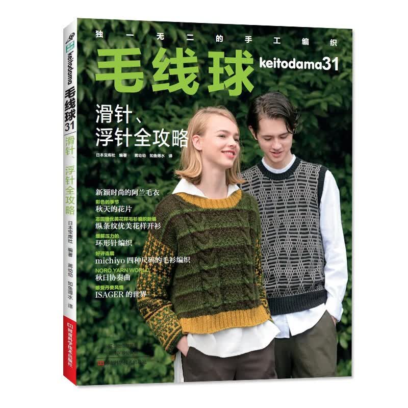 毛线球31：滑针、浮针全攻略