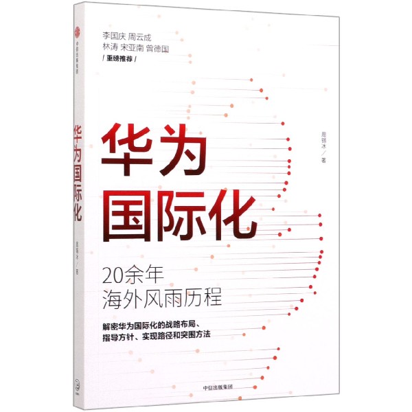 【直发】华为国际化 保证