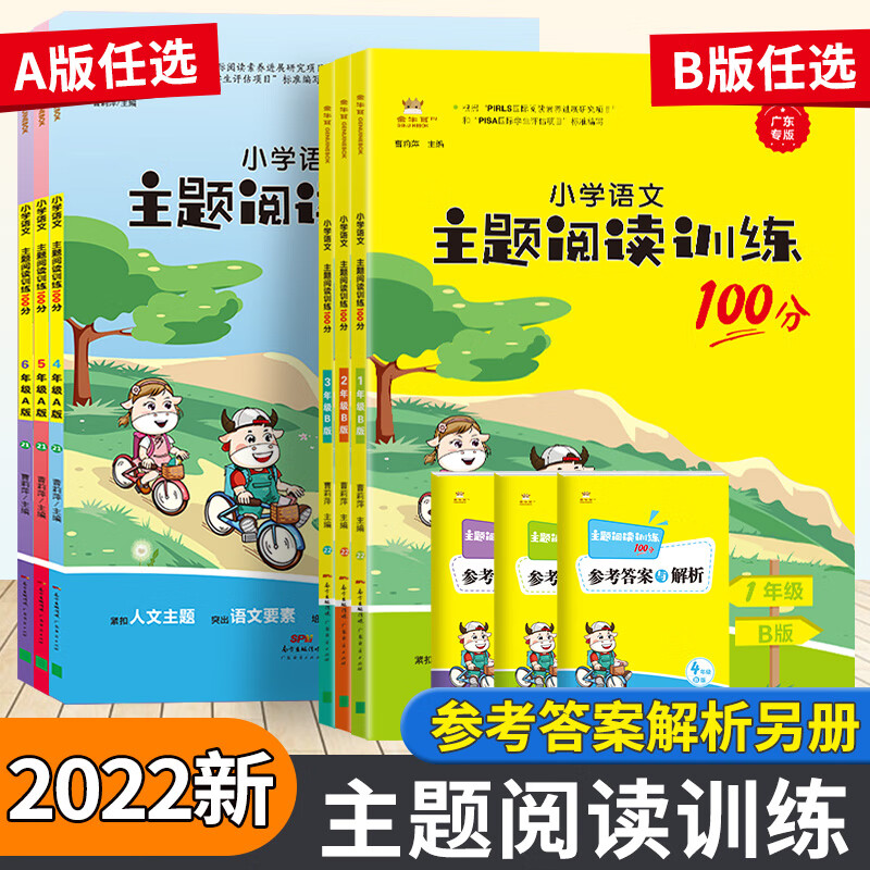 金牛耳小学语文主题阅读训练100分四年级A版B版上下册语文课文一二三五六年级同步阅读课外阅读理解专项训练 B版 小学二年级