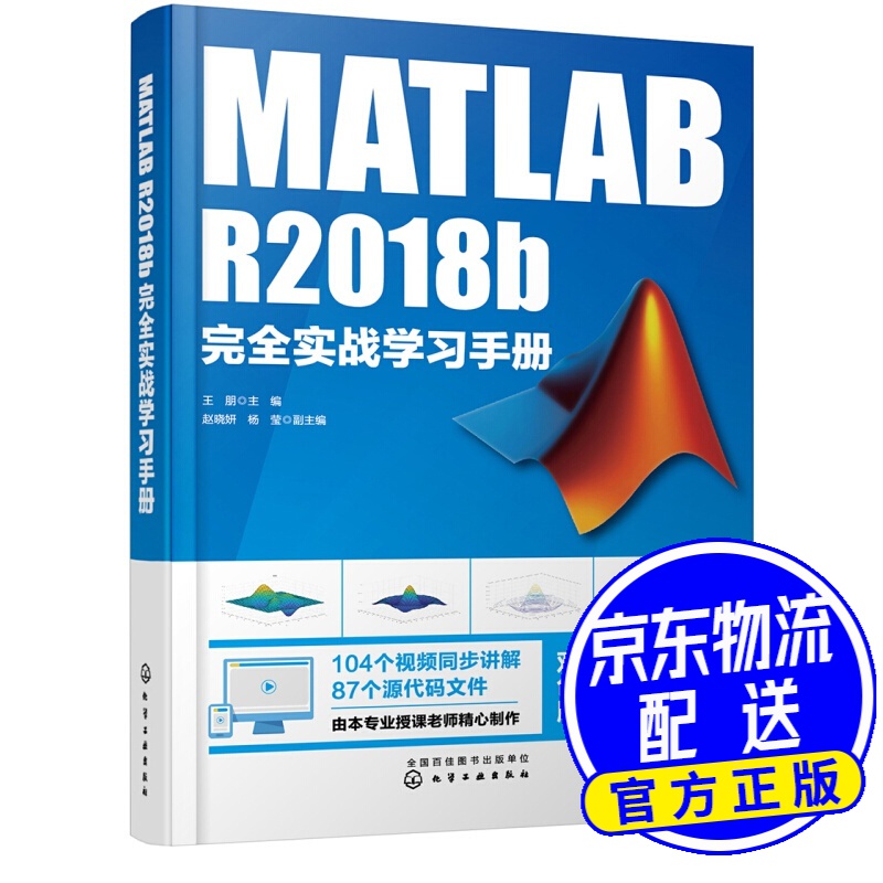 MATLAB R2018b完全实战学习手册