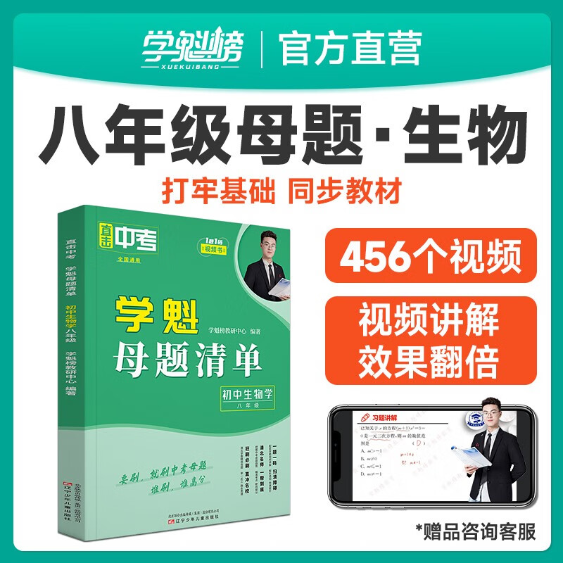 学魁母题清单初中数学、物理、化学八年级 基础题专项训练真题模拟都是压轴题初中必刷 初二生物