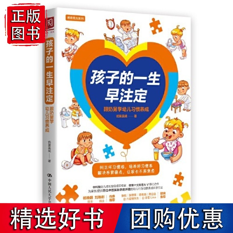 孩子的一生早注定：跟奶舅学幼儿习惯养成