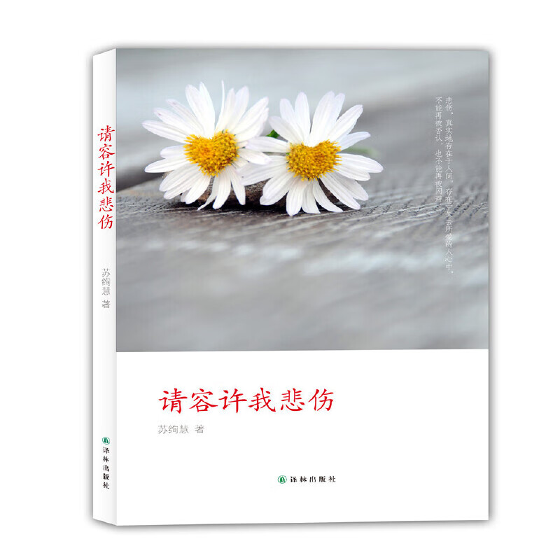 请容许我悲伤