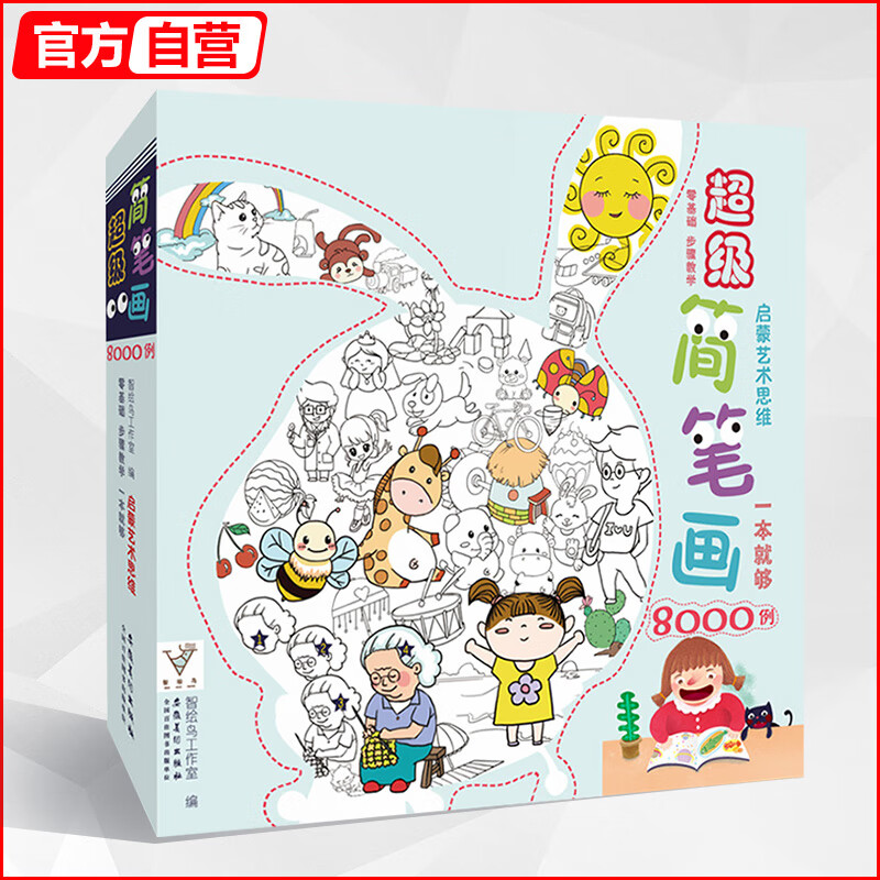 简笔画8000例启蒙学幼师儿童漫画美术素材人物绘画画册本卡通入门幼儿动物画临摹手创意大全涂色书籍本铅笔线