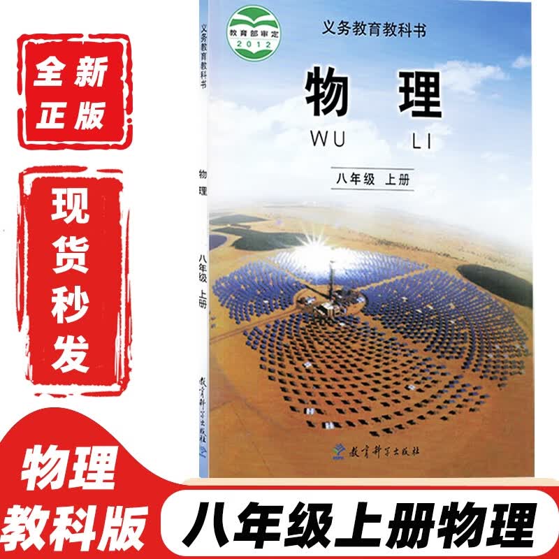 【可单选】2023新版初中教科版物理课本全套4本 教科版物理789年级上下册课本教育科学出版社七八九年级物理全套教科书学生用书 初中物理教材 八年级上册物理